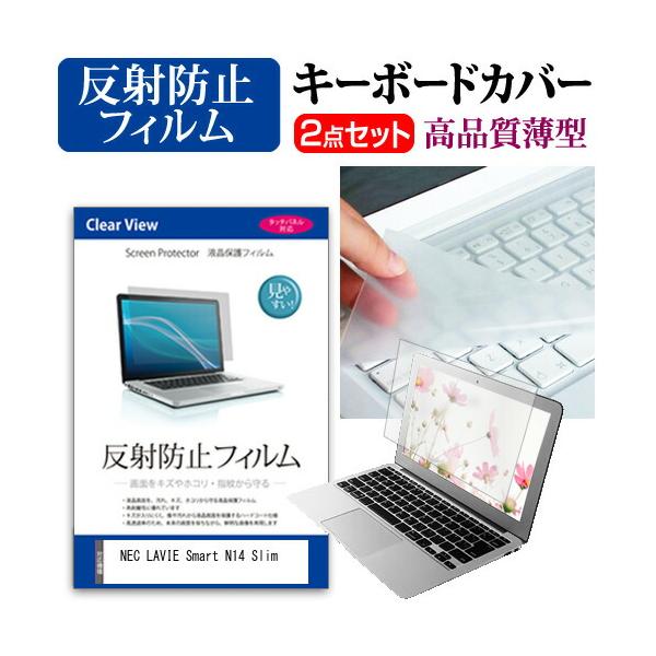 NEC LAVIE Smart N14 Slim [14インチ(1920x1080)] キーボードカバー 極薄 日本製 フリーカットタイプ と 反射防止 液晶保護フィルム セットキーボード カバー シート マルチカバー 防水 フリー フリー...