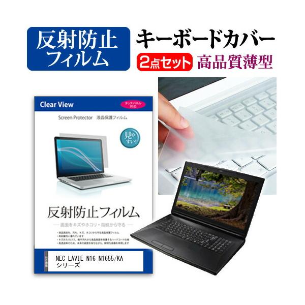 NEC LAVIE N16 N1655/KA シリーズ [16インチ]キーボード カバー シート マルチカバー 防水 フリー フリーカット ほこり 埃 防塵 フィルム  互換品