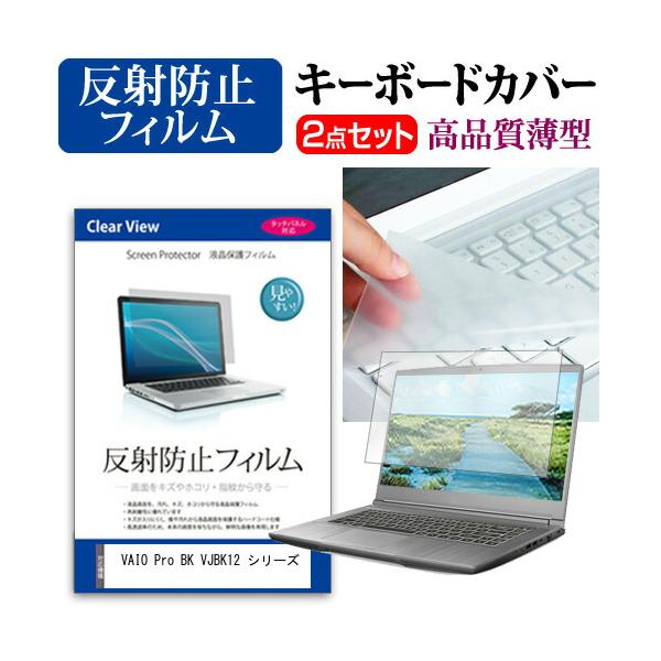 VAIO Pro BK VJBK12 シリーズ [14インチ]キーボード カバー シート マルチカバー 防水 フリー フリーカット ほこり 埃 防塵 フィルム  互換品