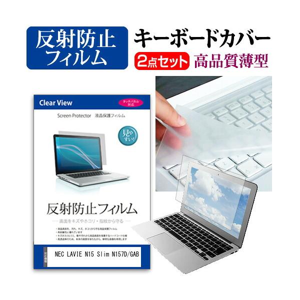 NEC LAVIE N15 Slim N157D/GAB [15.6インチ]キーボード カバー シート マルチカバー 防水 フリー フリーカット ほこり 埃 防塵 フィルム 互換品