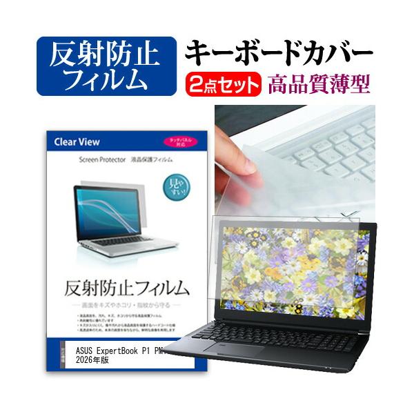 ASUS ExpertBook P1 PM1503CDA 2026年版 [15.6インチ]キーボード カバー シート マルチカバー 防水 フリー フリーカット ほこり 埃 防塵 フィルム  互換品