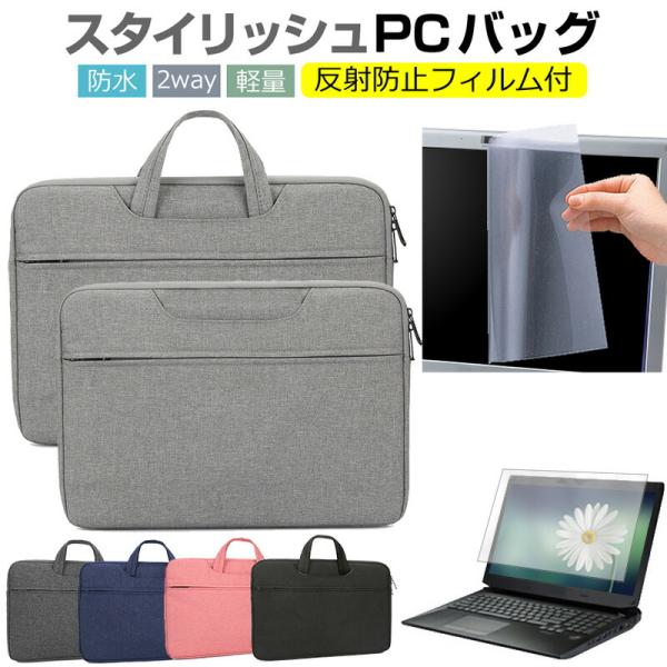 パナソニック レッツノート FV4 CF-FV4 [14インチ(2160x1440)] ケース カバー PC バッグ ノートパソコン 黒 と 反射防止 フィルム セット カバー  インナーケース タブレット ケース パソコンバッグ 軽量 お...