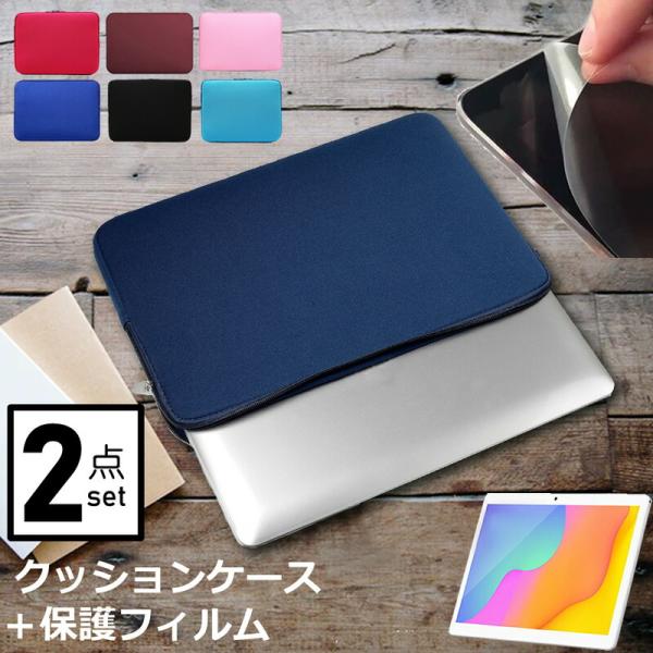 シャープ dtab d-51C docomo [10.1インチ(1920x1200)] ケース カバー インナー クッションケース と 反射防止 液晶保護フィルム セットカバー ケース インナーケース タブレット ケース パソコンバッグ 軽...