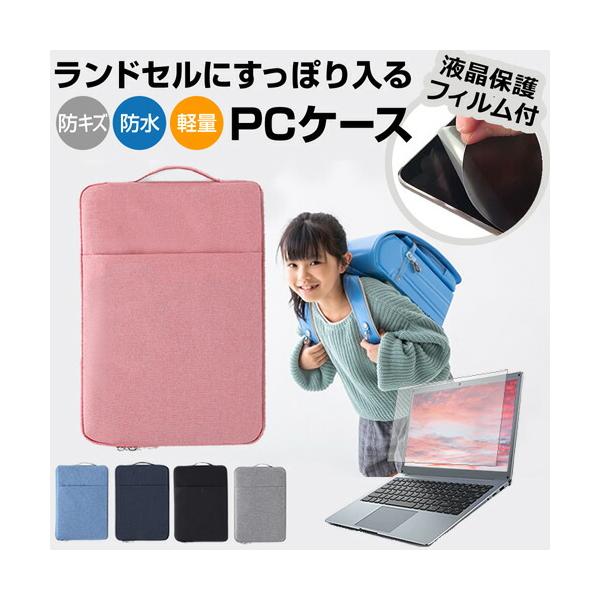 【発売日：2026年05月29日】HP Pro x360 Fortis G11 Notebook PC 11.6インチ タブレット パソコン ケース 小学生 ランドセル 保護フィルム 反射防止 シンプル メール便送料無料 ポイント消化 互換...