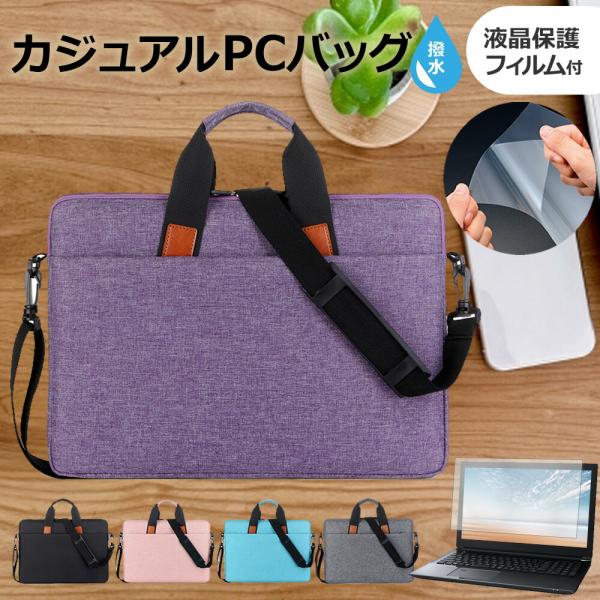 HP ProBook 450 G10 Notebook PC 2025年版 [15.6インチ(1920x1080)] ケース カバー PC カジュアル バッグ ノートパソコン と 反射防止 フィルム セット primeNh 互換品 爆買