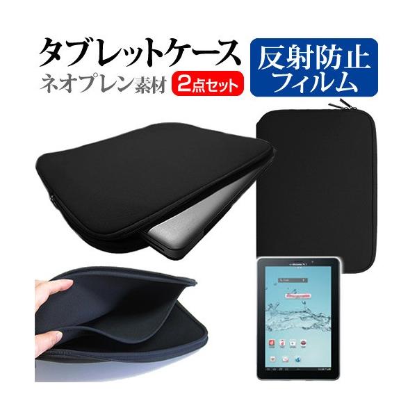 サムスン GALAXY Tab 7.7 Plus SC-01E[7.7インチ(1280x800）]機種で使える スリーブバッグ 反射防止 フィルム キズ防止、防塵、プロテクトセット（クリーニングクロス＆ヘラ付） ファスナー ポーチ 収納 フ...