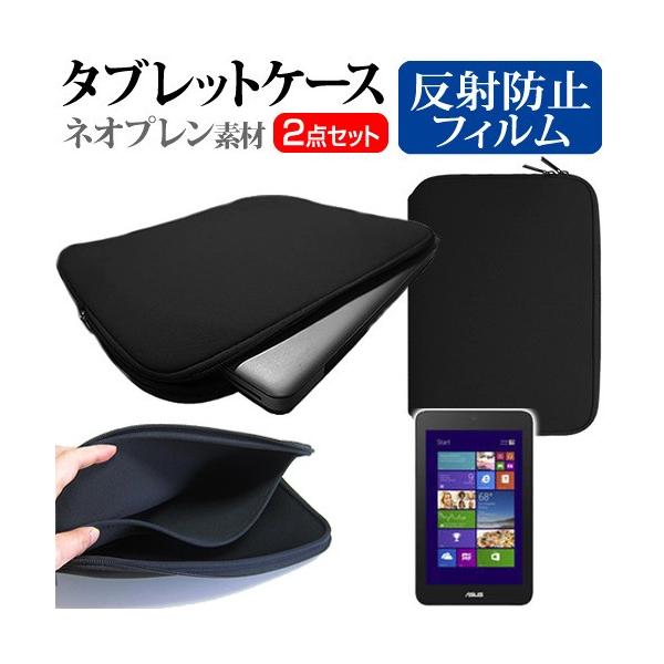 ASUS VivoTab Note 8 R80TA-3740S[8インチ(1280x800)]機種で使える スリーブバッグ 反射防止 フィルム キズ防止、防塵、プロテクトセット（クリーニングクロス＆ヘラ付） ファスナー ポーチ 収納 フィル...