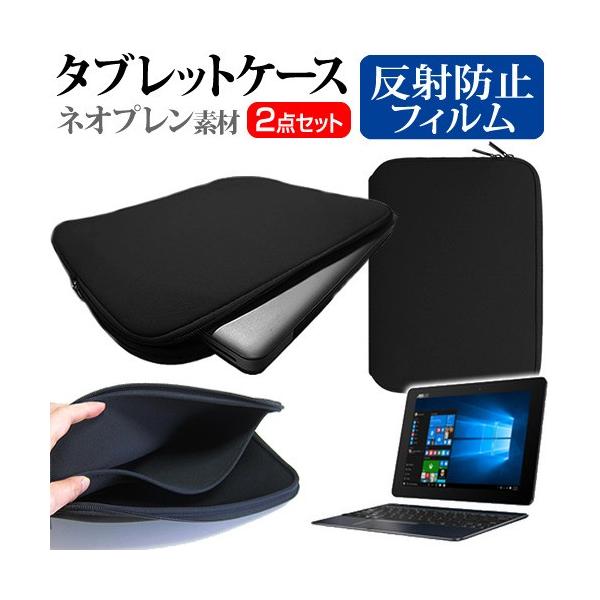 ASUS ASUS TransBook T100 Chi [10.1インチ(1920x1200)]機種で使える スリーブバッグ 反射防止 フィルム キズ防止、防塵、プロテクトセット ファスナー ポーチ 収納 フィルム シート カバー プロテ...