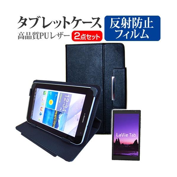 NEC LaVie Tab S TS508/T1W PC-TS508T1W[8インチ(1920x1200)]機種で使える ケース 反射防止 フィルム キズ防止、防塵、プロテクトセット（クリーニングクロス＆ヘラ付） レザー 手帳型 フリップケ...
