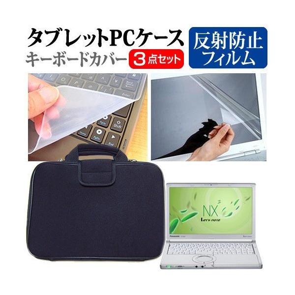 レッツノート NX4 CF-NX4EDHCS  12.1インチ 反射防止 ノングレア 液晶 保護 フィルム と 衝撃吸収 タブレットPCケース Let's note ポイント消化 互換品 爆買
