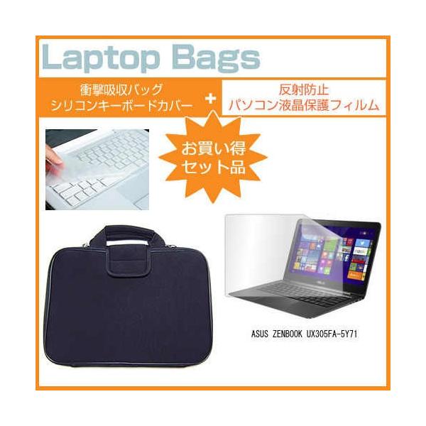 ASUS ZENBOOK UX305FA-5Y71【13.3インチ(1920x1080)】機種でご利用可能、キズ防止、防塵、プロテクトセット（クリーニングクロス＆ヘラ付） 低反発 耐衝撃 フィルム シート カバー プロテクター プロテクト ...