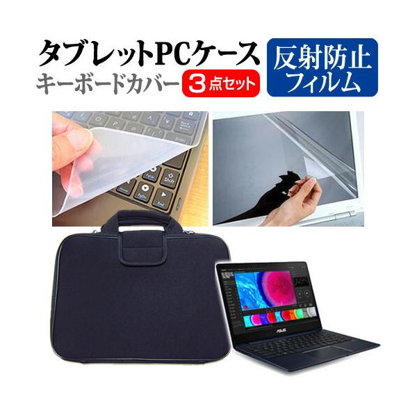 ASUS ZenBook 13 UX331UN [13.3インチ(1920x1080)]機種で使える【衝撃吸収バッグ と 反射防止液晶保護フィルム と シリコンキーボードカバー の3点セット】キーボード カバー シート マルチカバー 防水 ...