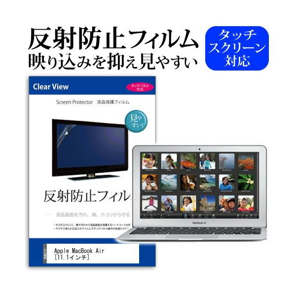MacBook Air 1400/11.6 MC505J/A [11.6インチ(1366x768 )]機種で使える 液晶保護フィルム 反射防止 、防塵、プロテクトセット（クリーニングクロス＆ヘラ付） フィルム シート カバー プロテクター ...