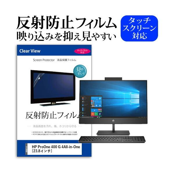 HP ProOne 400 G 4All-in-One [23.8インチ(1920x1080)]機種で使える 液晶保護フィルム 反射防止 シート カバー プロテクター プロテクト フィルター フィルタ 液晶 保護 画面 スクリーン マット ...