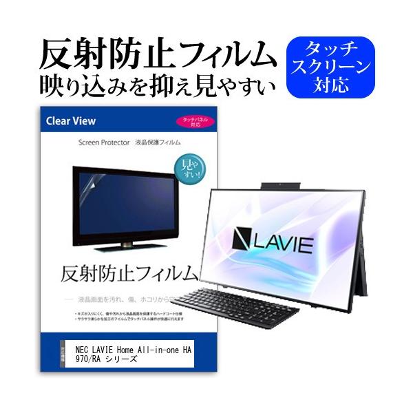 NEC LAVIE Home All-in-one HA970/RA シリーズ [27インチ(1920x1080)] 機種で使える【反射防止液晶保護フィルム】 NEC LAVIE Home All-in-one HA970/RA シリーズ ...