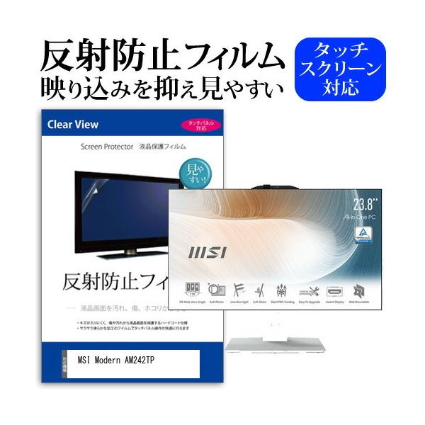 MSI Modern AM242TP [23.8インチ(1920x1080)] 保護 フィルム カバー シート 反射防止 液晶保護フィルムフィルム シート カバー プロテクター プロテクト フィルター フィルタ 液晶 保護 画面 スクリーン...