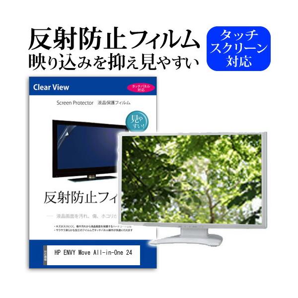 HP ENVY Move All-in-One 24 [23.8インチ(2560x1440)] 保護 フィルム カバー シート 反射防止 液晶保護フィルムフィルム シート カバー プロテクター プロテクト フィルター フィルタ 液晶 保護 ...