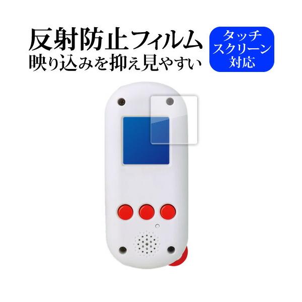 タカラトミー FUNSHOT ファンショット 液晶保護 フィルム 互換品 反射防止 ノングレア 【メディアカバーマーケット】