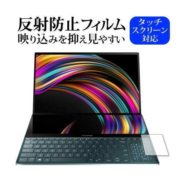 ASUS ZenBook Pro Duo (UX581) トラックパッド 専用 反射防止 ノングレア 保護フィルム ポイント消化 互換品 爆買