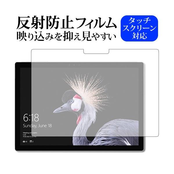 Surface Pro(2017年版)(液晶用)/ Microsoft専用 反射防止 ノングレア 液晶保護フィルム ポイント消化 互換品 爆買