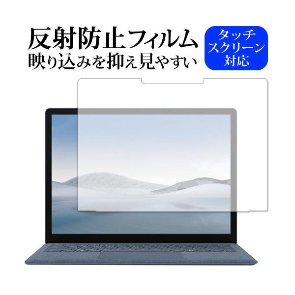 MicroSoft Surface Laptop4 13.5インチ 保護 フィルム 反射防止 ノングレア ポイント消化 互換品 爆買