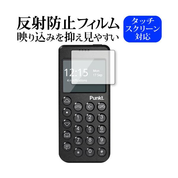 Punkt MP02 New Generation 保護 フィルム 反射防止 ノングレア ポイント消化 互換品 爆買