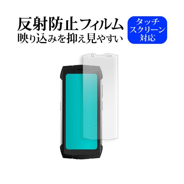 DOOGEE Smini 液晶保護 フィルム 反射防止 ノングレア メール便送料無料 ポイント消化 互換品 爆買