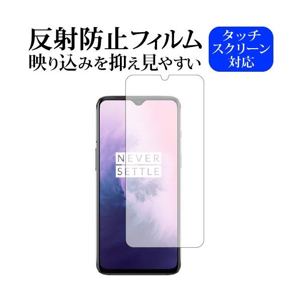 Oppo OnePlus 7 専用 反射防止 ノングレア 液晶保護フィルム ポイント消化 互換品 爆買