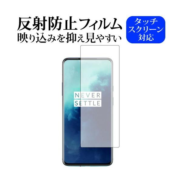 OnePlus 7T Pro 機種用【反射防止液晶保護フィルム】反射防止 アンチグレア ノングレア 非光沢 アンチグレアフィルム 反射 映り込み 映りこまない 反射 映り込み 映りこまないワンプラス ポイント消化 互換品 爆買