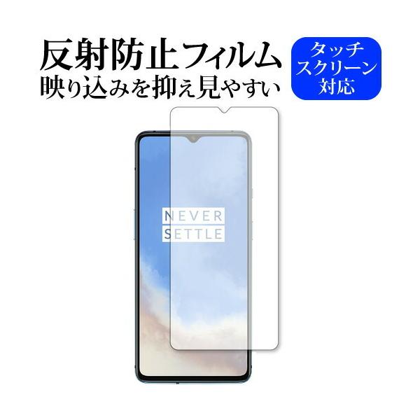 OnePlus 7T 機種用【反射防止液晶保護フィルム】反射防止 アンチグレア ノングレア 非光沢 アンチグレアフィルム 反射 映り込み 映りこまない 反射 映り込み 映りこまないワンプラス ポイント消化 互換品 爆買
