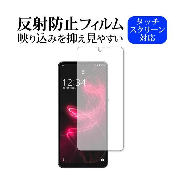 Sharp AQUOS zero5G basic DX / AQUOS zero5G basic 専用 反射防止 ノングレア 保護フィルム メール便送料無料 ポイント消化 互換品 爆買