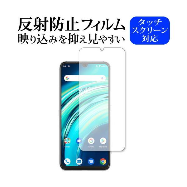 UMIDIGI A9 Pro 専用 反射防止 ノングレア 保護フィルム メール便送料無料 ポイント消化 互換品 爆買