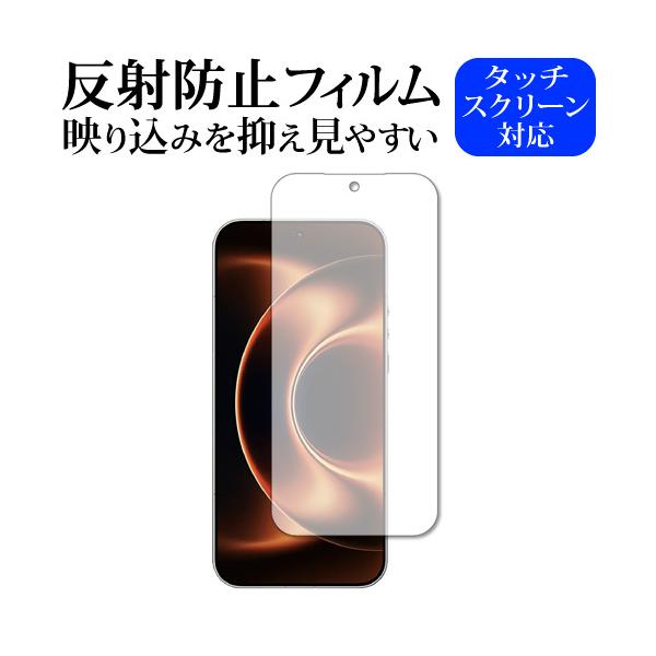 Xiaomi 17 Ultra by Leica 液晶保護 フィルム 互換品 反射防止 ノングレア 【メディアカバーマーケット】