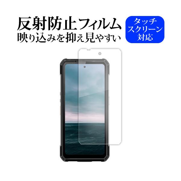 Ulefone Armor 34 Pro Armor 34 Pro+ 液晶保護 フィルム 互換品 反射防止 ノングレア 【メディアカバーマーケット】
