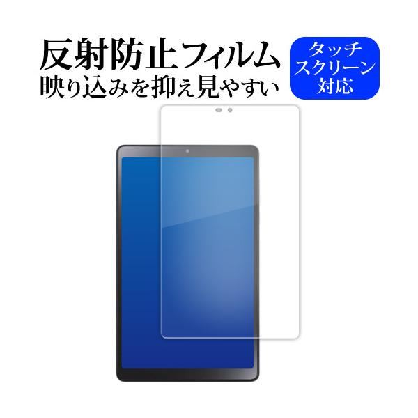 NEC LAVIE Tab T8 T0855 / GAS  TAB08 / H04 ( 8 型ワイド・2023 年 6 月発売モデル ) 液晶保護 フィルム 反射防止 ノングレア メール便送料無料 ポイント消化 互換品 爆買