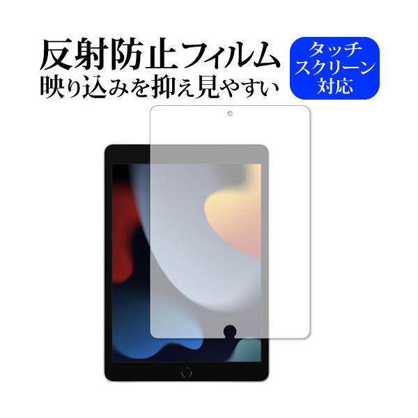 apple iPad 9th 保護 フィルム 反射防止 ノングレア メール便送料無料 ポイント消化 互換品 爆買