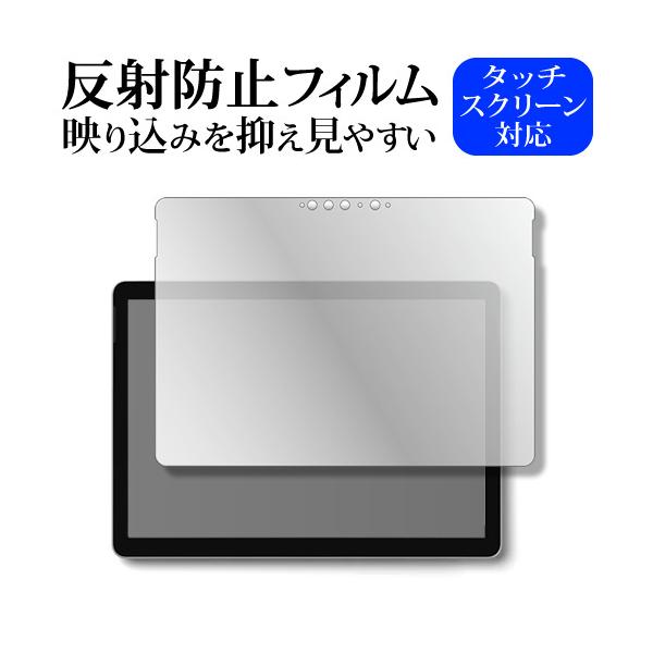 Microsoft Surface Go 4 ( 2023 年 9 月発売モデル ) 10.5型 液晶保護 フィルム 反射防止 ノングレア メール便送料無料 ポイント消化 互換品 爆買
