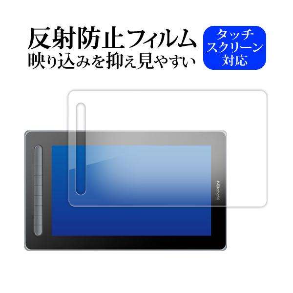 XP-Pen Artist 13 セカンド 保護 フィルム 反射防止 ノングレア メール便送料無料 ポイント消化 互換品 爆買