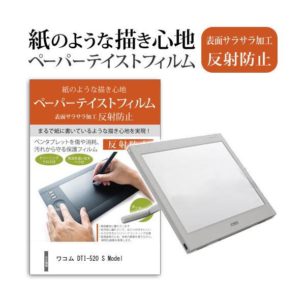 ワコム DTI-520 S Model [15インチスクエア(1024x768)] 機種で使える 反射防止 フィルム 目を保護、キズ防止、防水、防塵、液晶モニター（液晶ディスプレイ）保護フィルム（クリーニングクロス＆ヘラ付） フィルム シー...