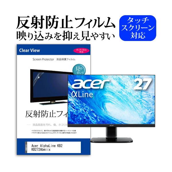 Acer AlphaLine KB2 KB272Abmiix [27インチ(1920x1080)] 保護 フィルム カバー シート 反射防止 液晶保護フィルムフィルム シート カバー プロテクター プロテクト フィルター フィルタ 液晶 保...