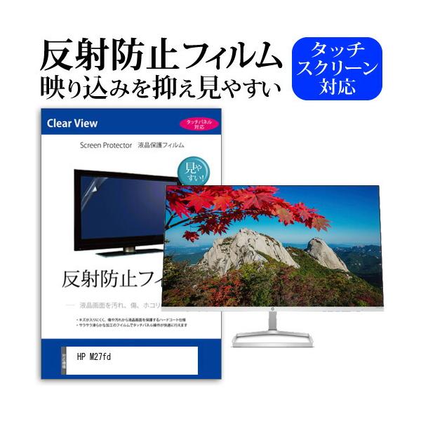 HP M27fd [27インチ(1920x1080)] 保護 フィルム カバー シート 反射防止 液晶保護フィルムフィルム シート カバー プロテクター プロテクト フィルター フィルタ 液晶 保護 画面 スクリーン マット アンチグレア ...