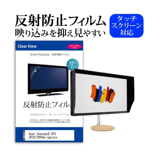 Acer ConceptD CP3 CP3271KPbmiippruzx [27インチ(3840x2160)] 保護 フィルム カバー シート 反射防止 液晶保護フィルムフィルム シート カバー プロテクター プロテクト フィルター フィル...