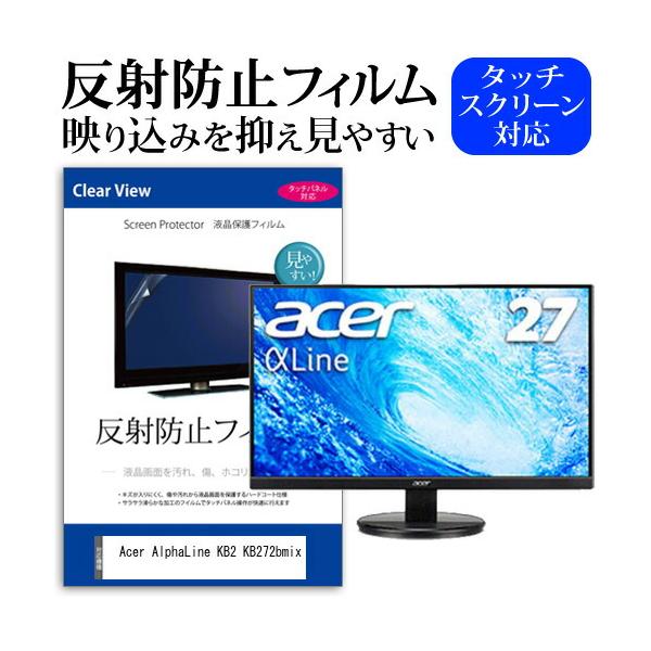 Acer AlphaLine KB2 KB272bmix [27インチ(1920x1080)] 保護 フィルム カバー シート 反射防止 液晶保護フィルムフィルム シート カバー プロテクター プロテクト フィルター フィルタ 液晶 保護 ...