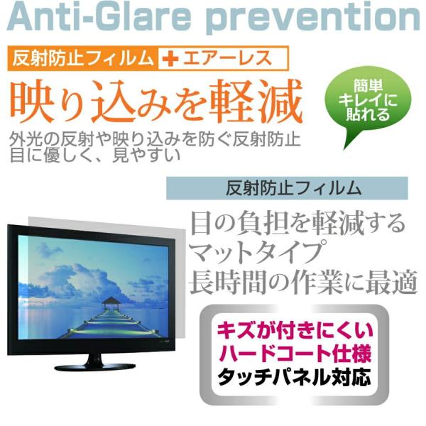 三菱電機 REAL LCD-22MX45 [22インチ] 機種で使える 反射防止 フィルム 目を保護、キズ防止、防塵、液晶TVモニター（液晶ディスプレイ）保護フィルム（クリーニングクロス＆ヘラ付） フィルム シート カバー プロテクター プ...