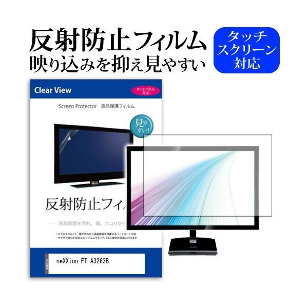 neXXion FT-A3263B [32インチ] 保護 フィルム カバー シート 反射防止 テレビ用 液晶保護フィルムフィルム シート カバー プロテクター プロテクト フィルター フィルタ 液晶 保護 画面 スクリーン マット アンチグ...