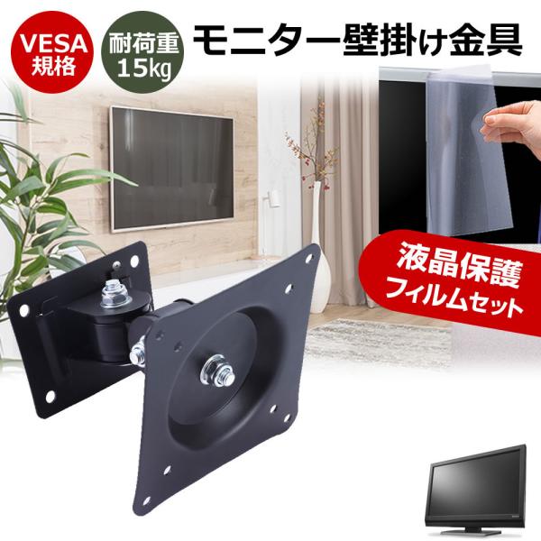 Dell P2425E [24インチ(1920x1200)] 壁掛けモニター金具 と 反射防止 液晶保護フィルム セット テレビ 壁掛け 金具 VESA 規格 角度調節 モニターアーム ポイント消化 互換品 爆買