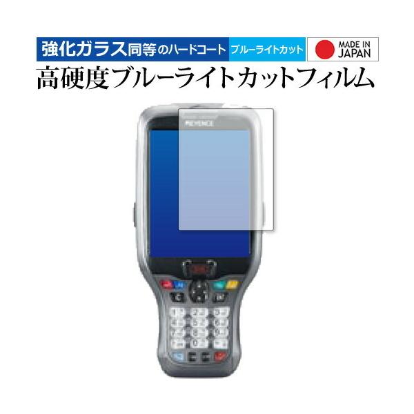 KEYENCE ハンディターミナル BT-W100シリーズ (BT-W100 BT-W155) 保護 フィルム 強化ガラス と 同等の 高硬度9H ブルーライトカット クリア光沢 ポイント消化 互換品 爆買