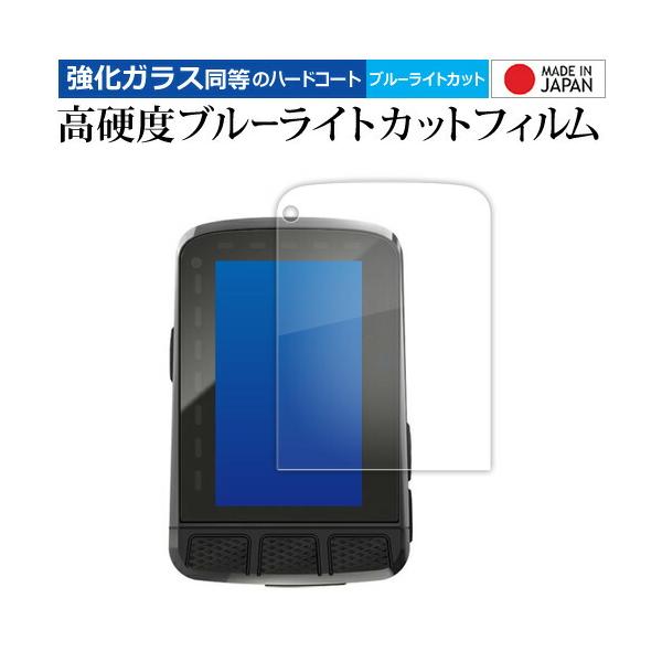 Wahoo ELEMNT ROAM WFCC6 液晶保護 フィルム 互換品 強化ガラス と 同等の 高硬度9H ブルーライトカット クリア光沢 【メディアカバーマーケット】