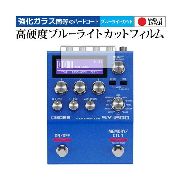 BOSS SY-200 [ ディスプレイ用 ] 保護 フィルム 強化ガラス と 同等の 高硬度9H ブルーライトカット クリア光沢 メール便送料無料 ポイント消化 互換品 爆買