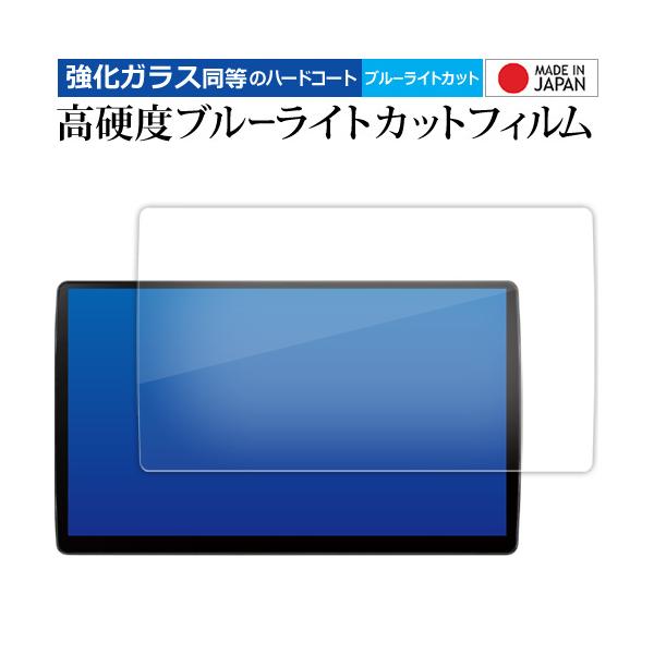 2022 新型 パナソニック ストラーダ ナビ 10 インチ CN-F1X10BGD CN-F1X10GD 液晶保護 フィルム 強化ガラス と 同等の 高硬度9H ブルーライトカット クリア光沢 ポイント消化 互換品 爆買